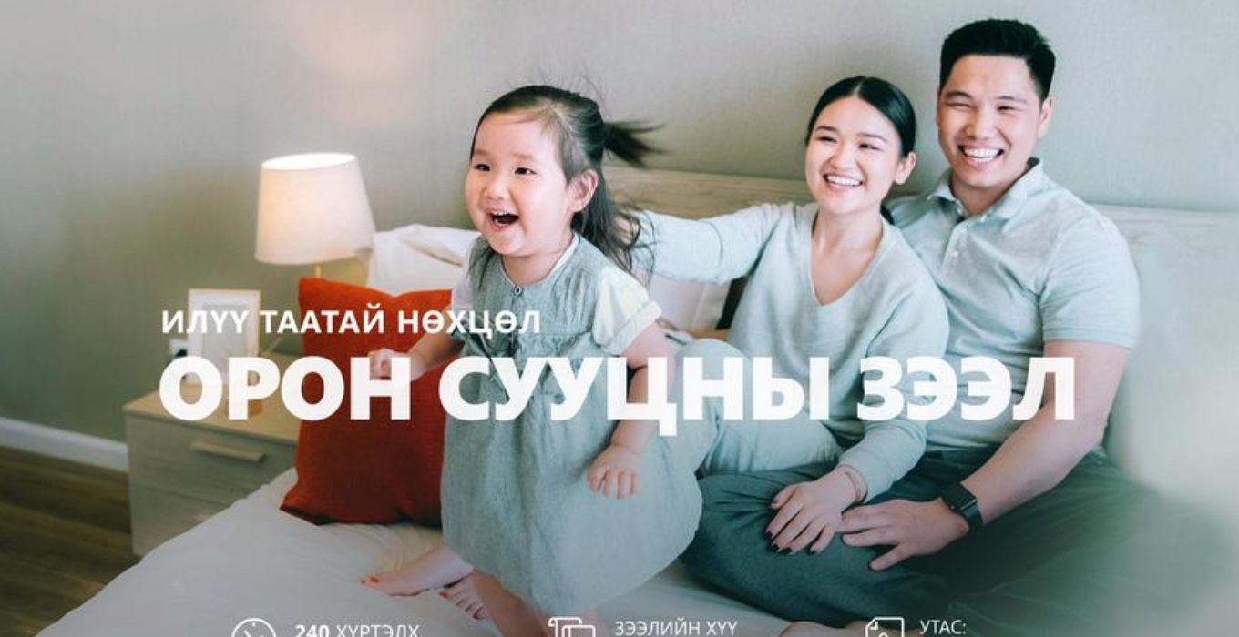 Хаан банкны орон сууцны зээлийн нөхцөл шинэчлэгдлээ - Халуун